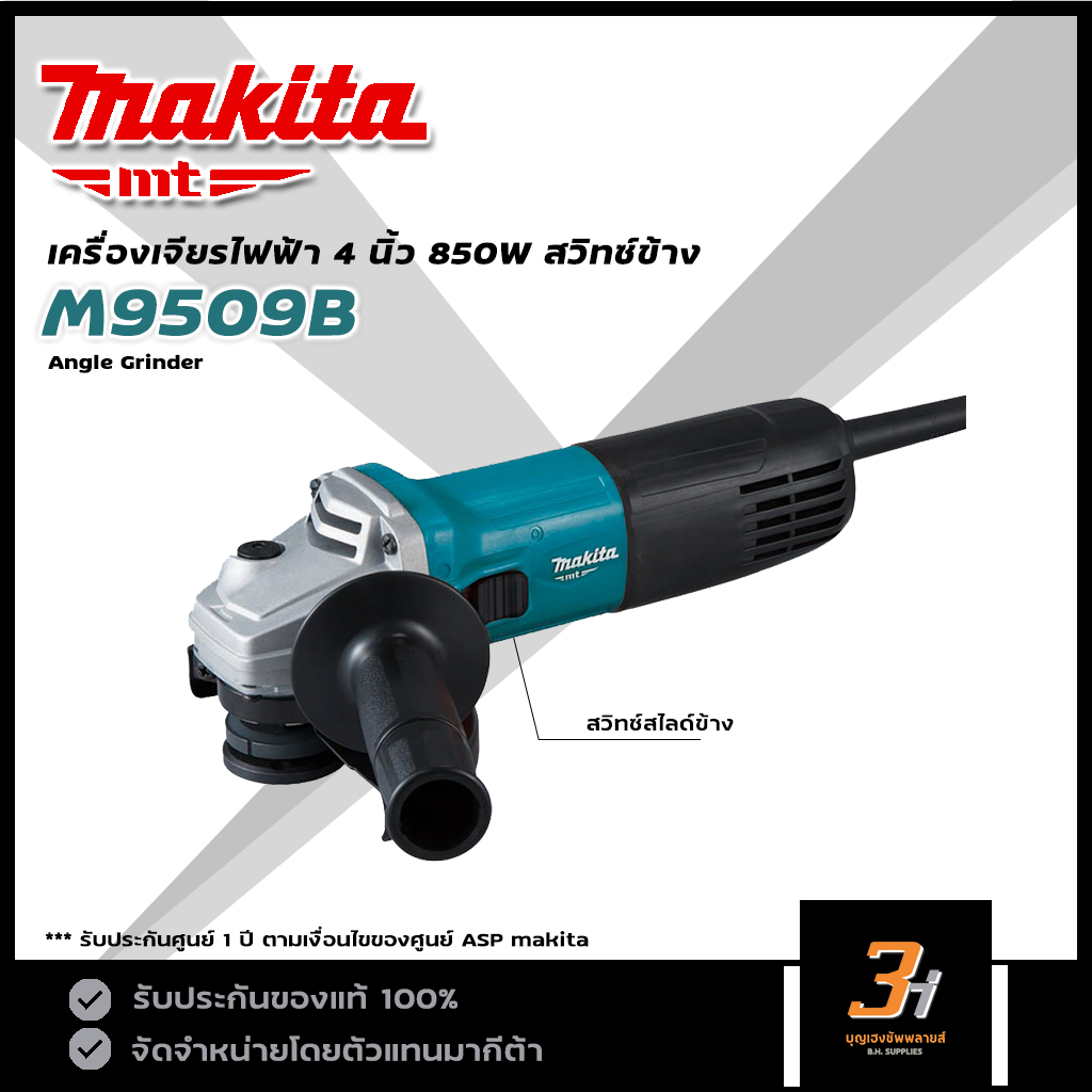 MAKITA MT เครื่องเจียรไฟฟ้า 4 นิ้ว กำลัง 850W รุ่น M9509B ของแท้ รับ ...