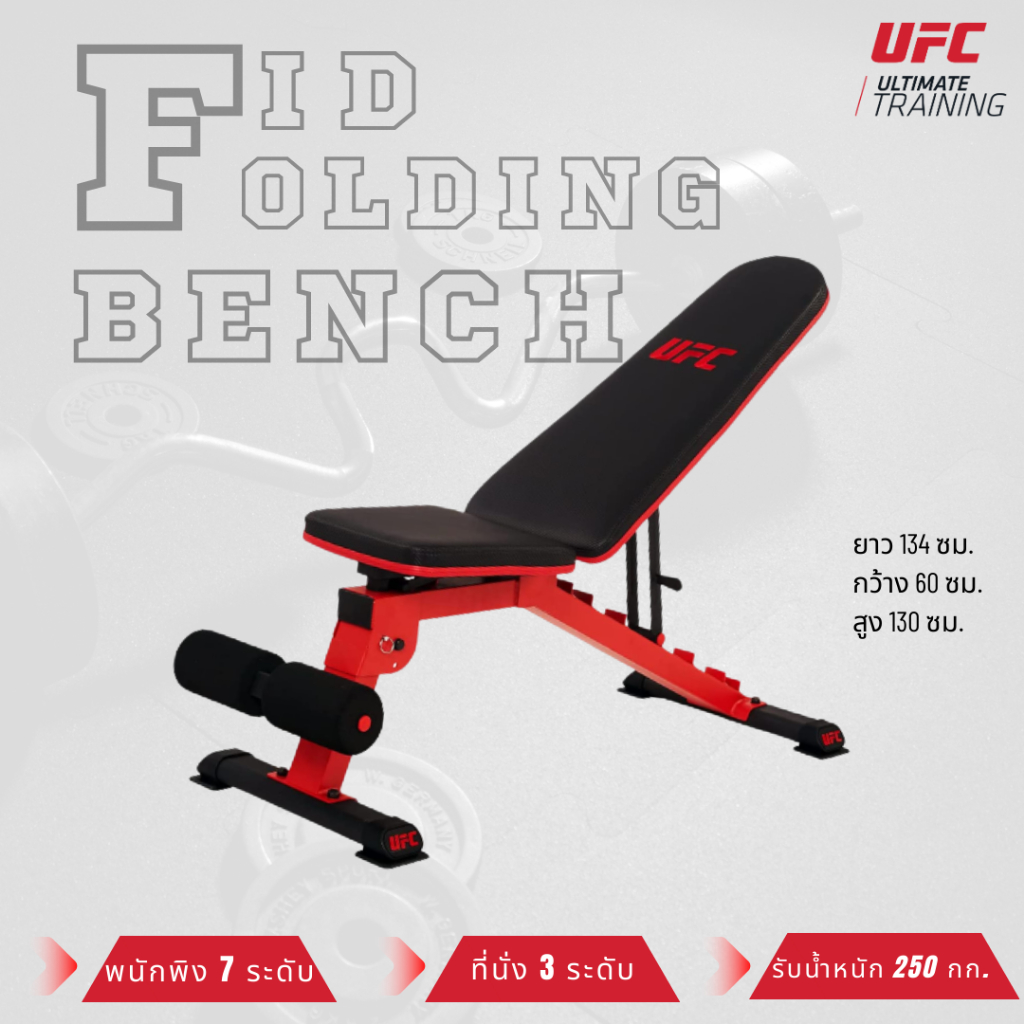 UFC FID ม้านั่งพับได้ FID FOLDING BENCH | Shopee Thailand