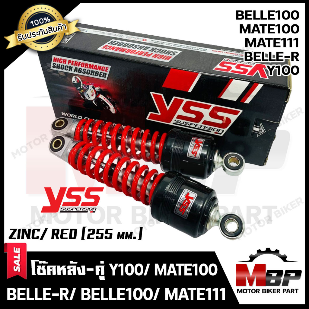 โช๊ค หลังคู่ YSSแท้100% สำหรับ YAMAHA Y100/ BELLE-R/ BELLE100/ MATE100/ MATE111 - ยามาฮ่า วาย100 ...
