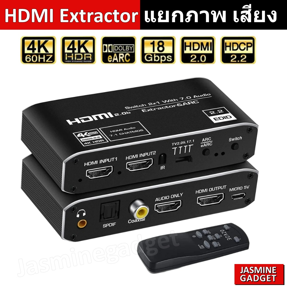 HDMI Extractor แยกภาพ เสียง 7.1 Atmos eARC Audio HDMI Splitter Optical ...