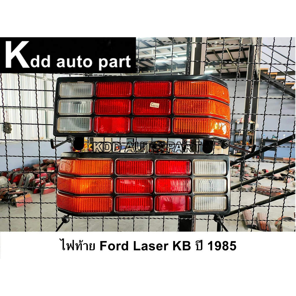 ไฟท้าย ของแท้ Ford Laser KB ปี 1985 | Shopee Thailand