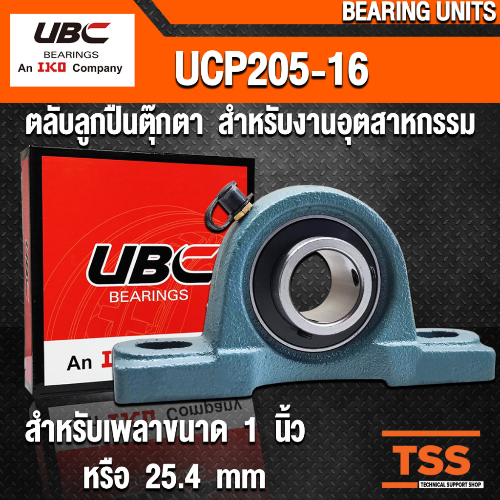 UCP205-16 UBC ตลับลูกปืนตุ๊กตา สำหรับงานอุตสาหกรรม BEARING UNITS UCP 205-16 (สำหรับเพลาขนาด 1 ...