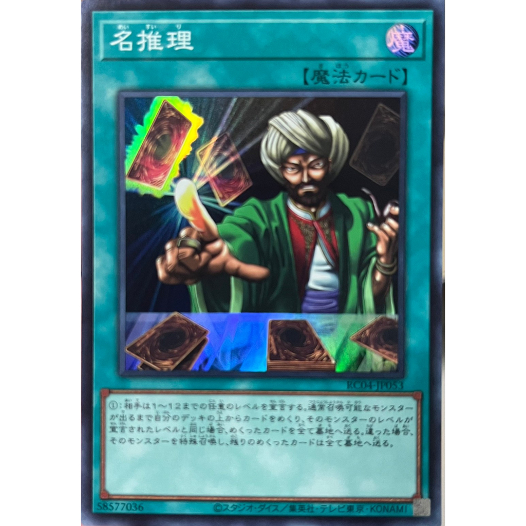 Yugioh [RC04-JP053] Reasoning (Super Rare) การ์ดเกมยูกิแท้ถูกลิขสิทธิ์ | Shopee Thailand