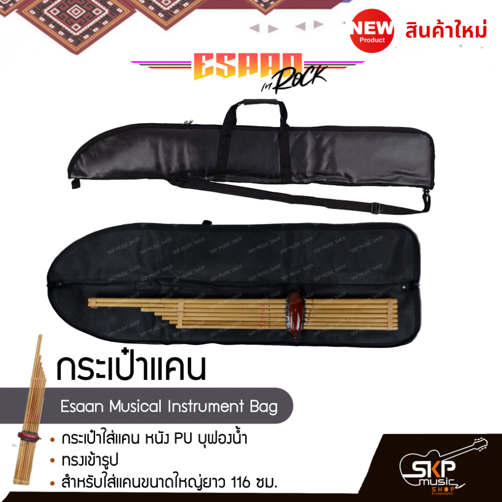 กระเป๋าแคน กระเป๋าใส่แคน หนัง PU บุฟองน้ำ ทรงเข้ารูป สำหรับใส่แคนขนาด ...