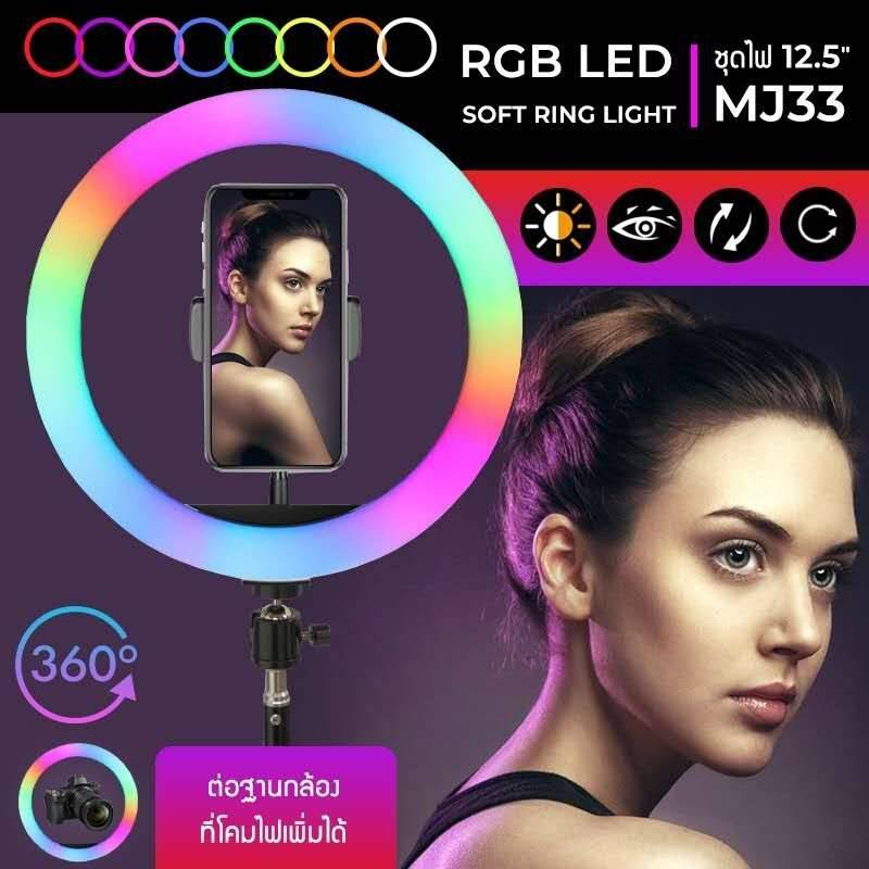 ชุดโคมไฟเปลี่ยนสีได้ รุ่น MJ33 ขนาด 12.5 นิ้ว RGB LED SOFT RING LIGHT ไฟเซลฟี่ ไฟไลฟ์สด ไฟ ...