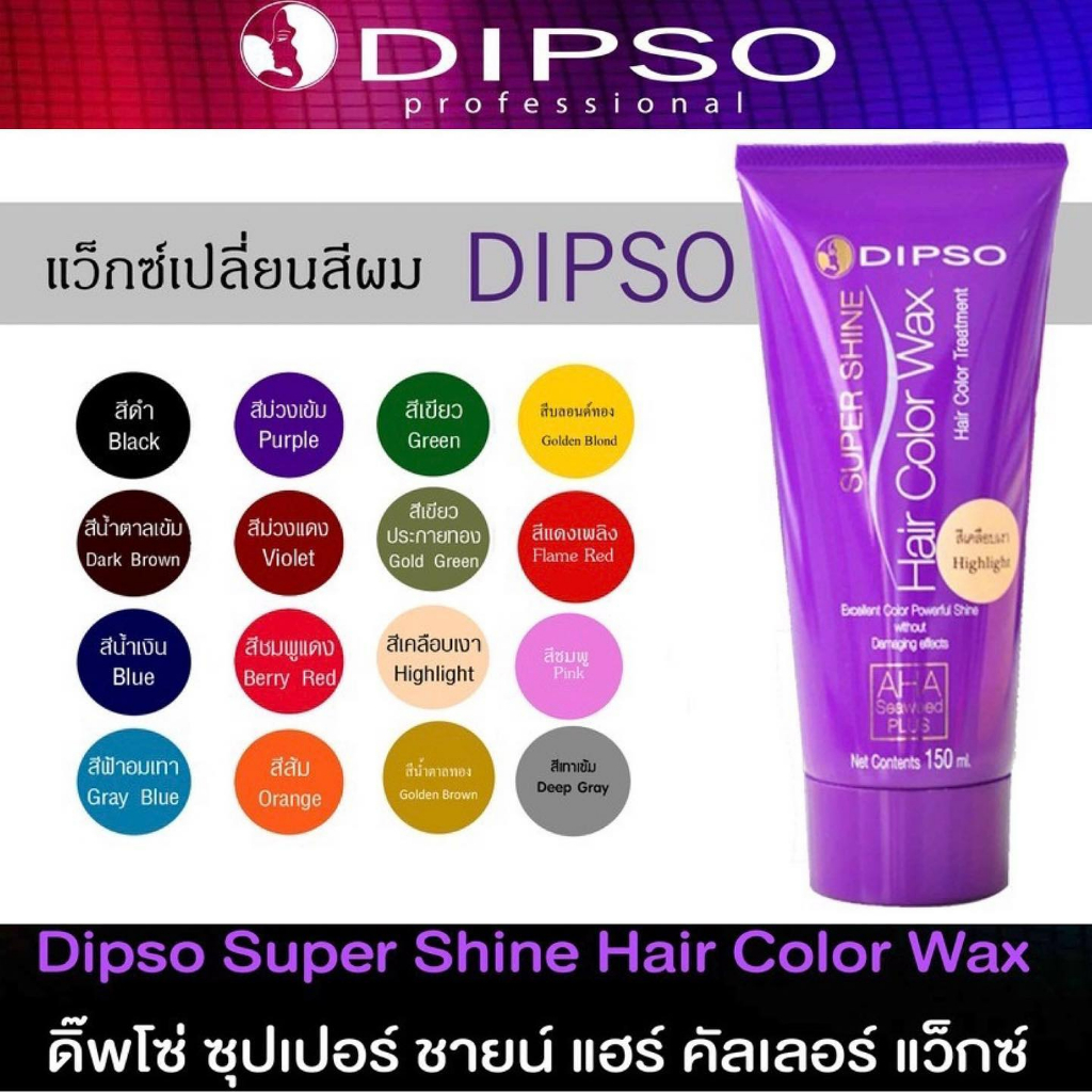 DIPSO super Shine Hair color Wax แว๊กเปลี่ยนสีผม 150 ml. สีสวย ผมไม่ ...