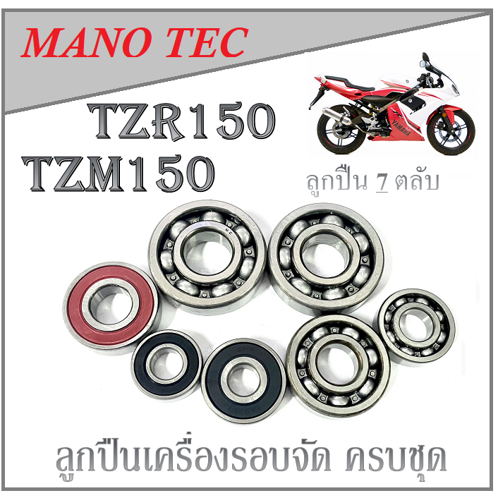 ลูกปืนรอบจัด tzr tzm ใส่ได้ทั้งดิสและดั้ม ลูกปืนเครื่องรอบจัด TZM TZR พร้อมใส่ งานสภาพดี เกรดดี ...