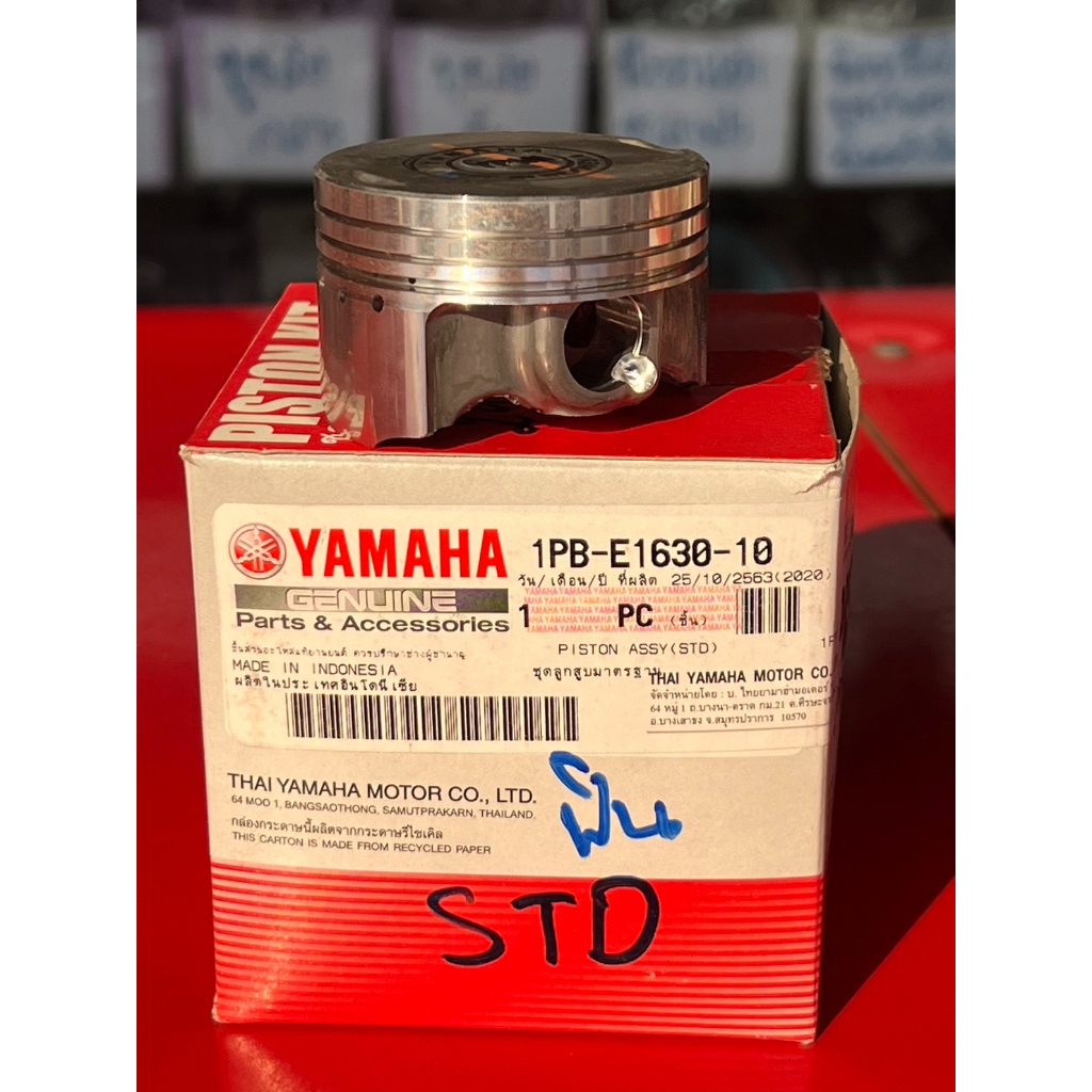ลูกสูบ SPARK115i,FINN เบอร์STD 1PB-E1630-10 แท้YAMAHA 1ชุดในกล่องครบชุดลูกสูบแหวนสลักกิ๊ป ...