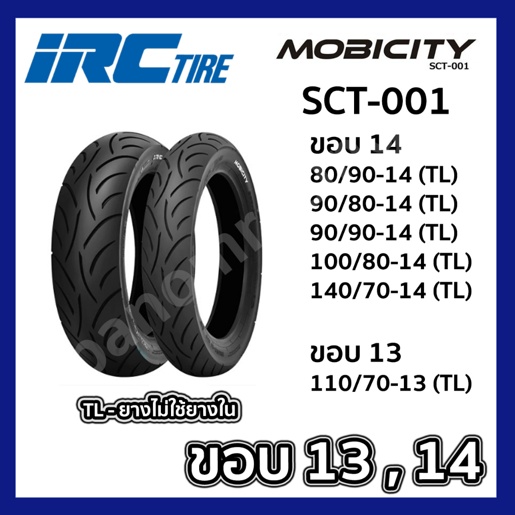 ยางนอก IRC SCT-001 ยางไออาร์ซี SCT001 ขอบ14 และขอบ 13 เลือกขนาดยางได้ ...