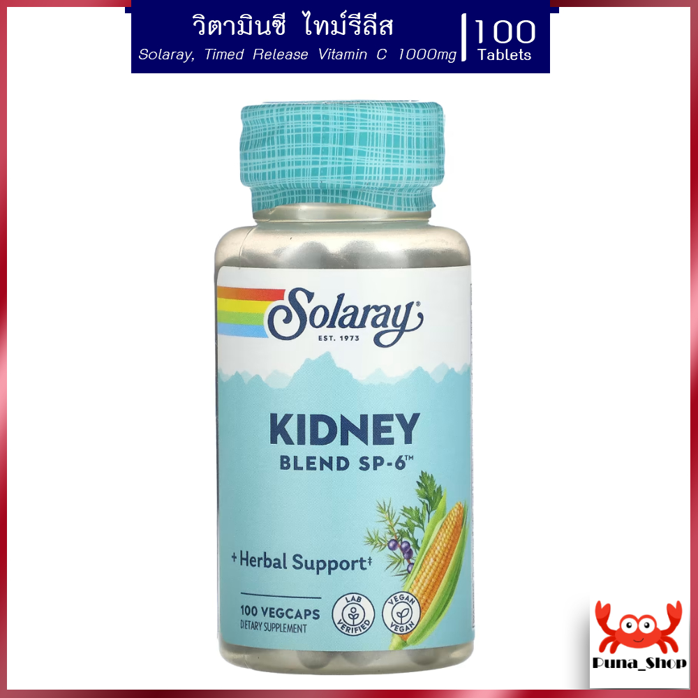 สมุนไพรบำรุงไต Solaray, Kidney Blend SP-6, 100 VegCaps | Shopee Thailand