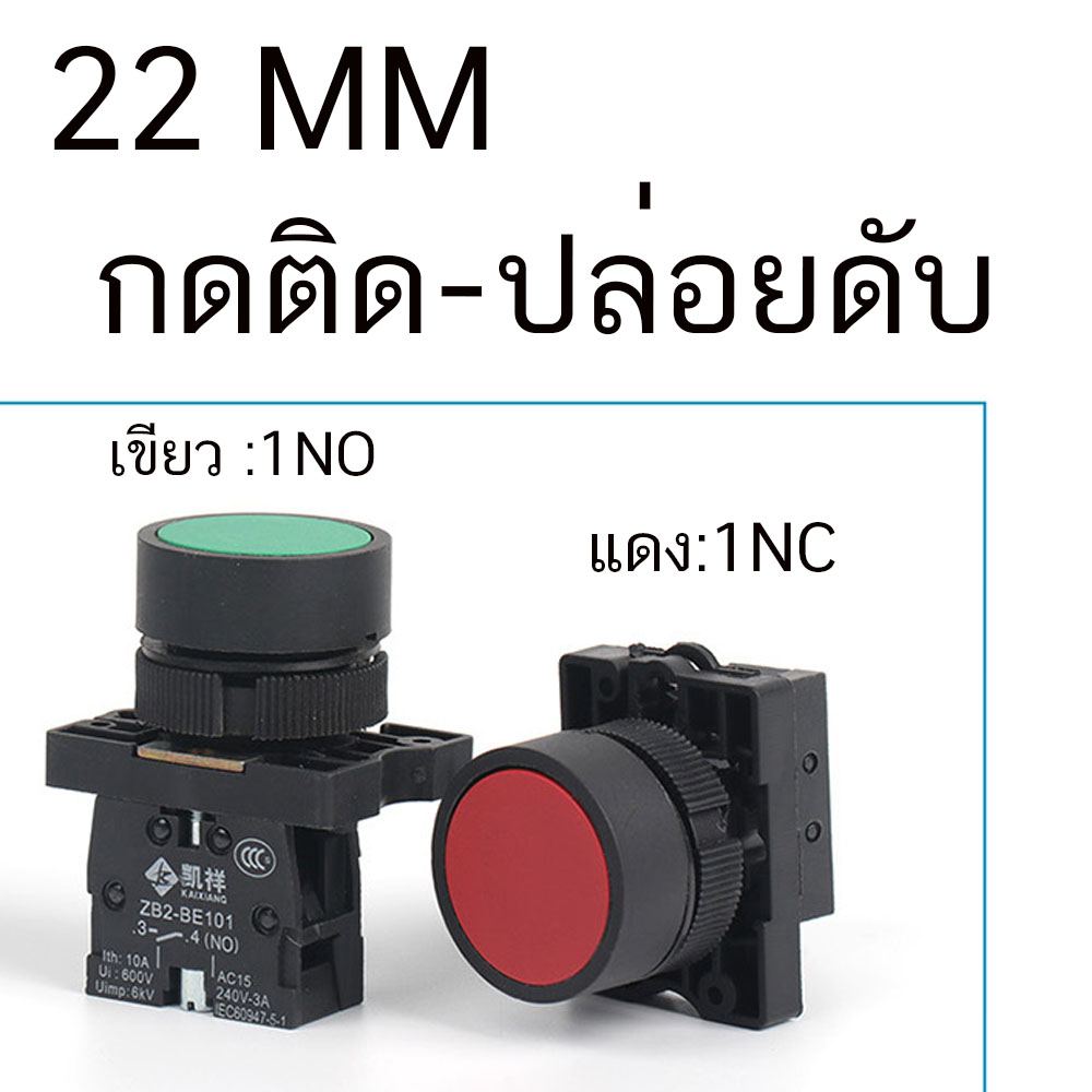 สวิตซ์ ปุ่มกด Push button switch กดติด-ปล่อยดับ 22มิล (กดไม่ล็อค) XB2 ...