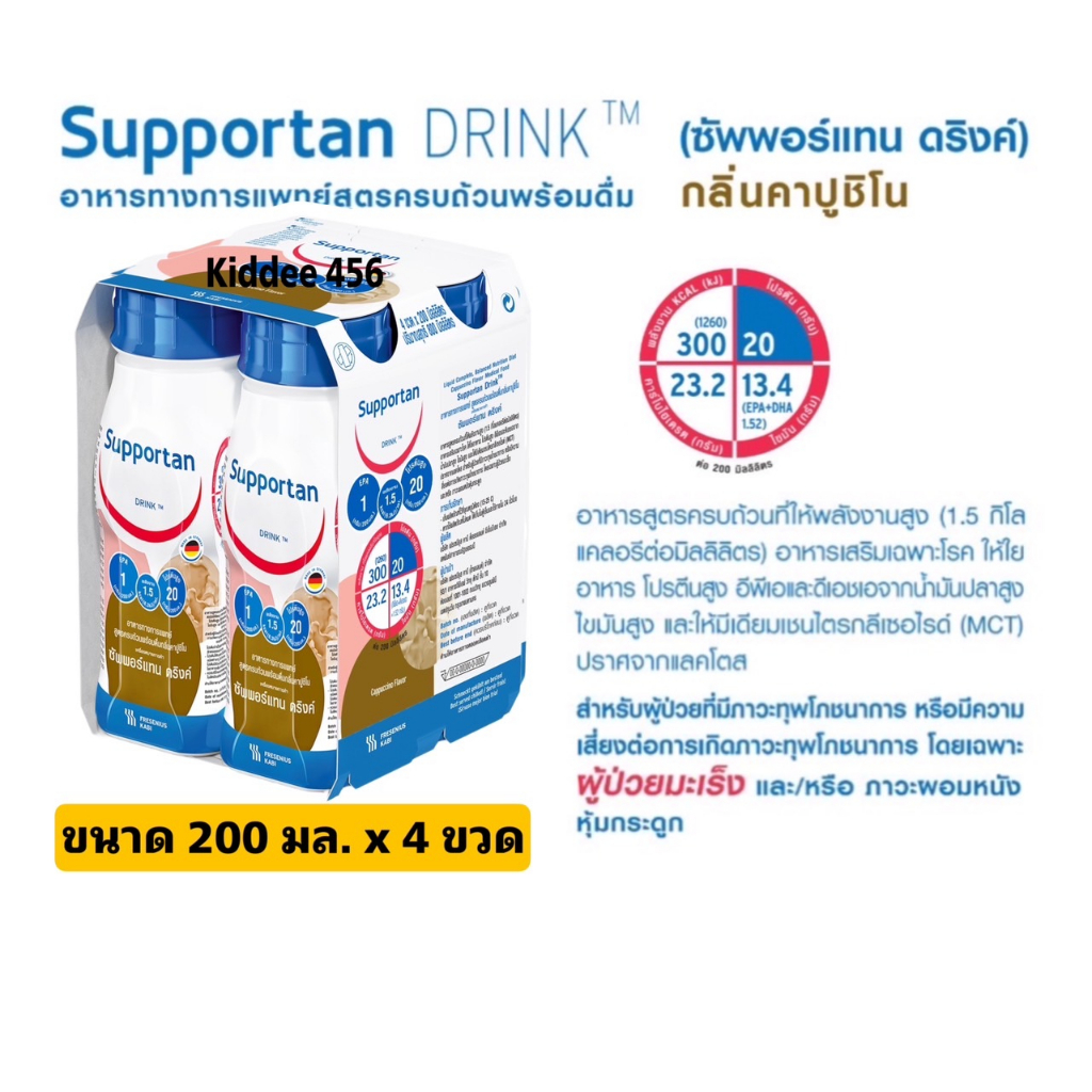 Supportan ซัพพอร์แทน อาหารครบถ้วนพร้อมดื่มกลิ่นคาปูชิโน (อาหารทาง ...