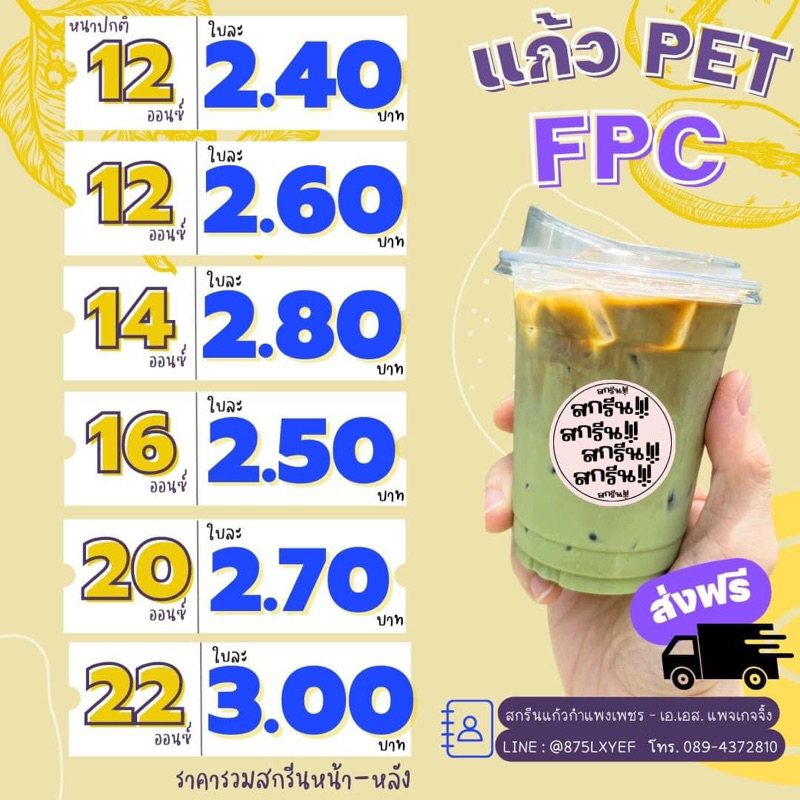แก้วสกรีน PET (FPC) | Shopee Thailand
