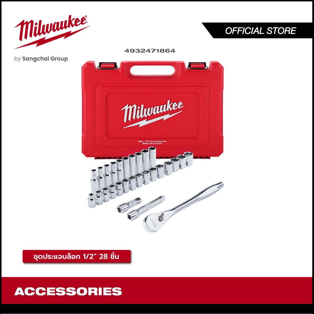 Milwaukee 4932471864 ชุดประแจบล็อก 1/2" 28 ชิ้น | Shopee Thailand