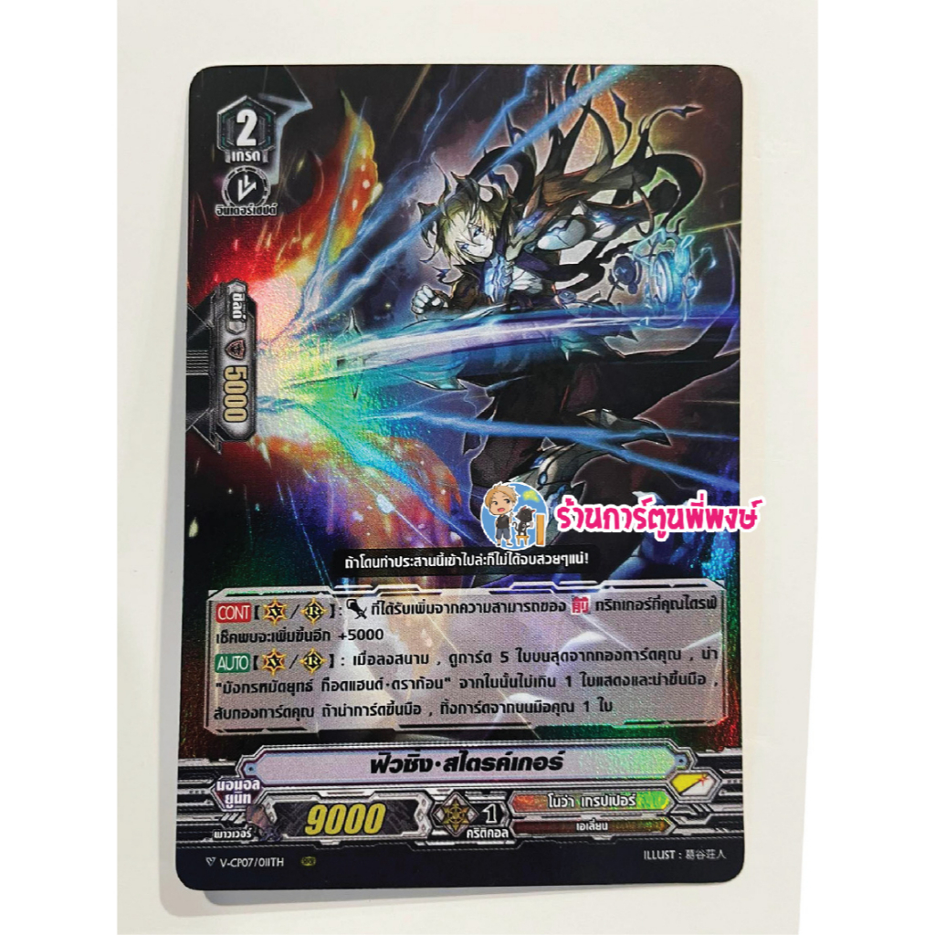 แวนการ์ด แยกใบ ฟอย V-CP07 RRR RR R ของใช้ การ์ดจำเป็น การ์ดเก่ง Vanguard ภาค วี | Shopee Thailand