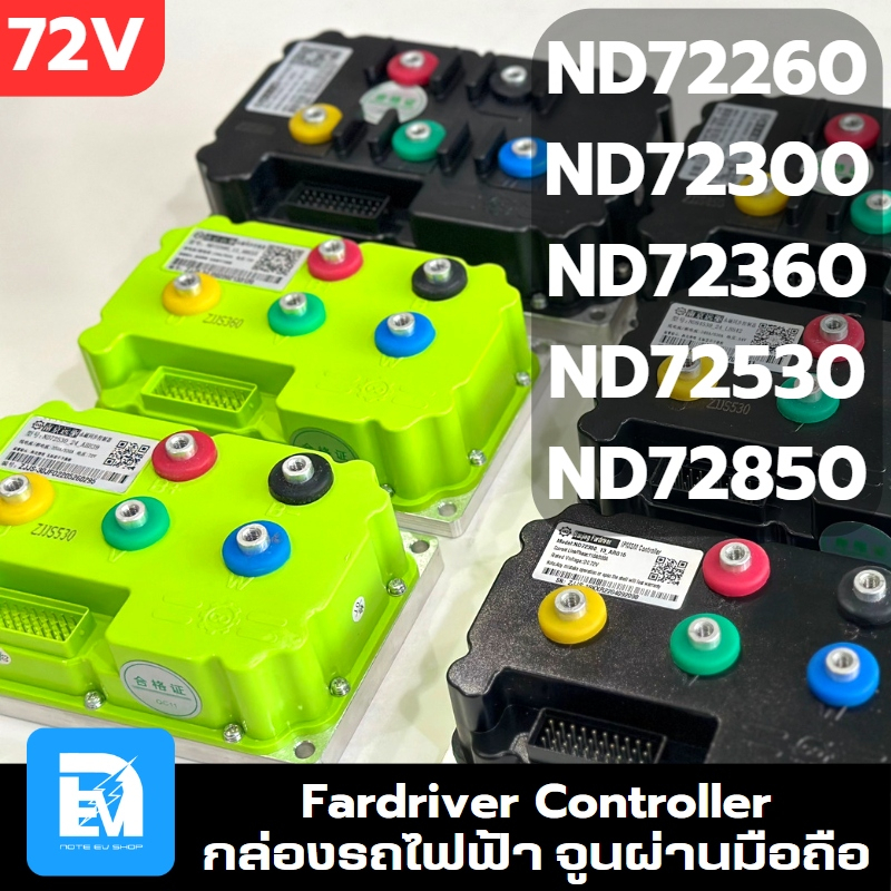 กล่องรถไฟฟ้า Fardriver 72V ND72260, ND72300, ND7360, ND72530, ND72850 | Shopee Thailand