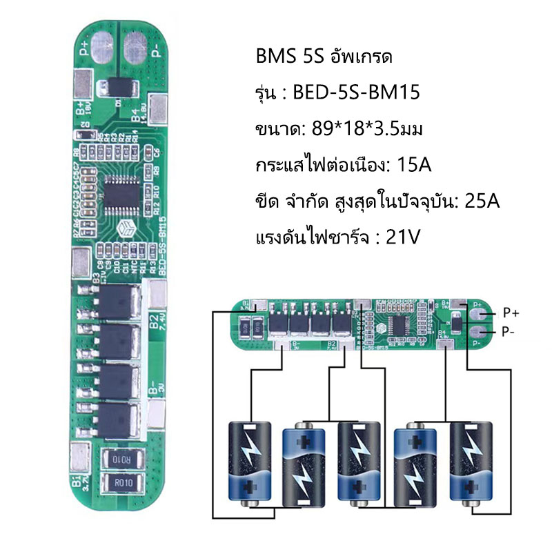 แผงวงจร BMS 5S 15A 21V บอร์ดป้องกันแบตเตอรี่ Lithium Li-ion เหมาะสำหรับ ...