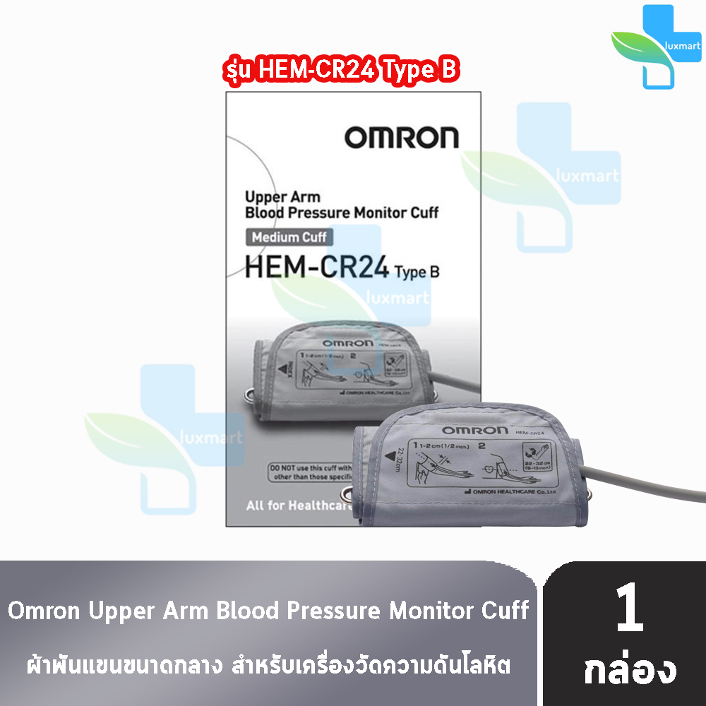 Omron Upper Arm Blood Pressure Monitor Cuff HEM-CR24 ออมรอน ผ้าพันแขน ...