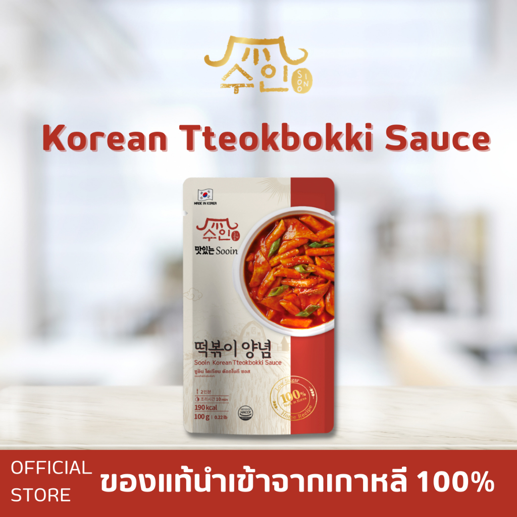 Sooin Korean Sauce - ซูอิน โคเรียน ซอส | Shopee Thailand