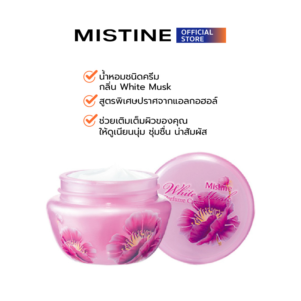 MISTINE WHITE MUSK PERFUME CREAM ครีมน้ำหอม 10 G | Shopee Thailand