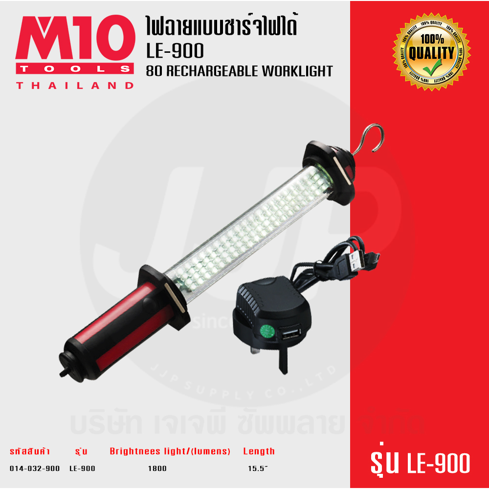 M10(Thailand) ไฟฉายแบบชาร์จได้ 80 LED RECHARGEABLE WORKLIGHT รุ่น LE900 ...