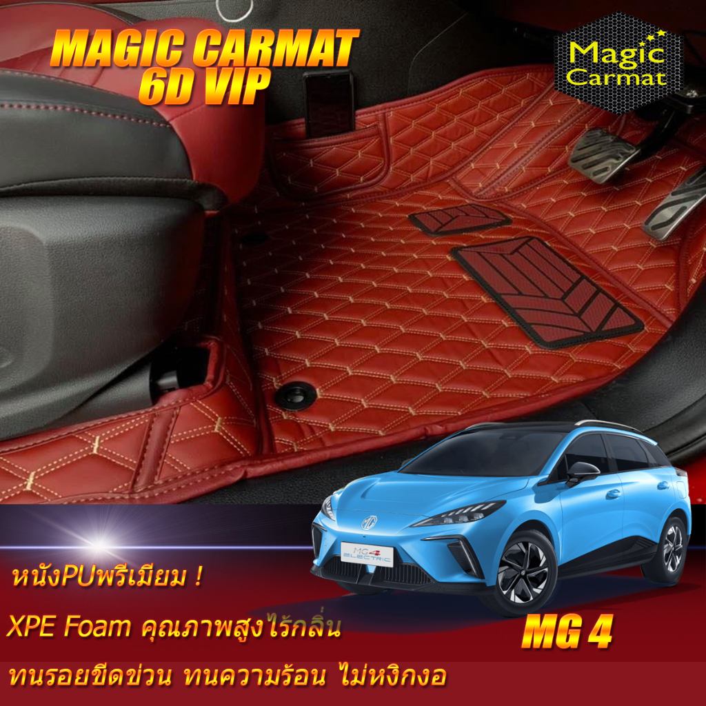 MG4 Hatchback 2022-รุ่นปัจจุบัน Set B (เฉพาะห้องโดยสาร2แถว) พรมรถยนต์ MG4 พรม6D VIP Magic Carmat ...