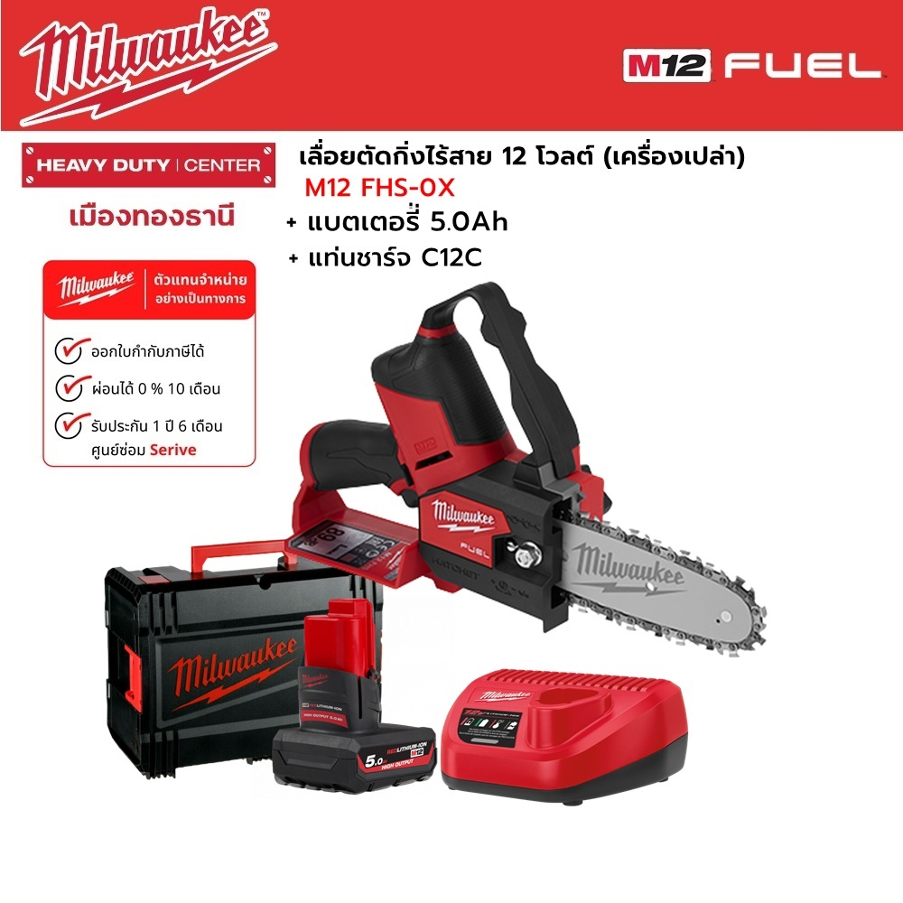 Milwaukee - M12 FHS-0X เลื่อยตัดกิ่งไร้สาย 12 โวลต์ พร้อมแบตเตอรี่ 5 ...