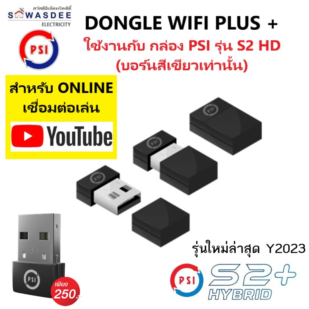 DONGLE WIFI PLUS + ใช้กับ กล่อง PSI รุ่น S2 HD บอร์ดสีเขียว , S2X Full HD บอร์ดสีน้ำเงิน สั่งงาน ...