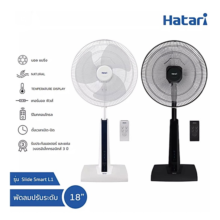 HATARI พัดลมสไลด์ (18") รุ่น SLIDE SMART L1 | Shopee Thailand