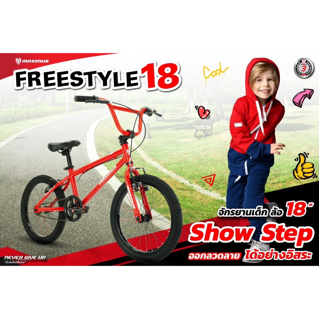 BMX bmx Maximus FREESTYLE 18 จักรยานเด็กบีเอ็มเอ็กซ์ ล้อ 18" | Shopee Thailand
