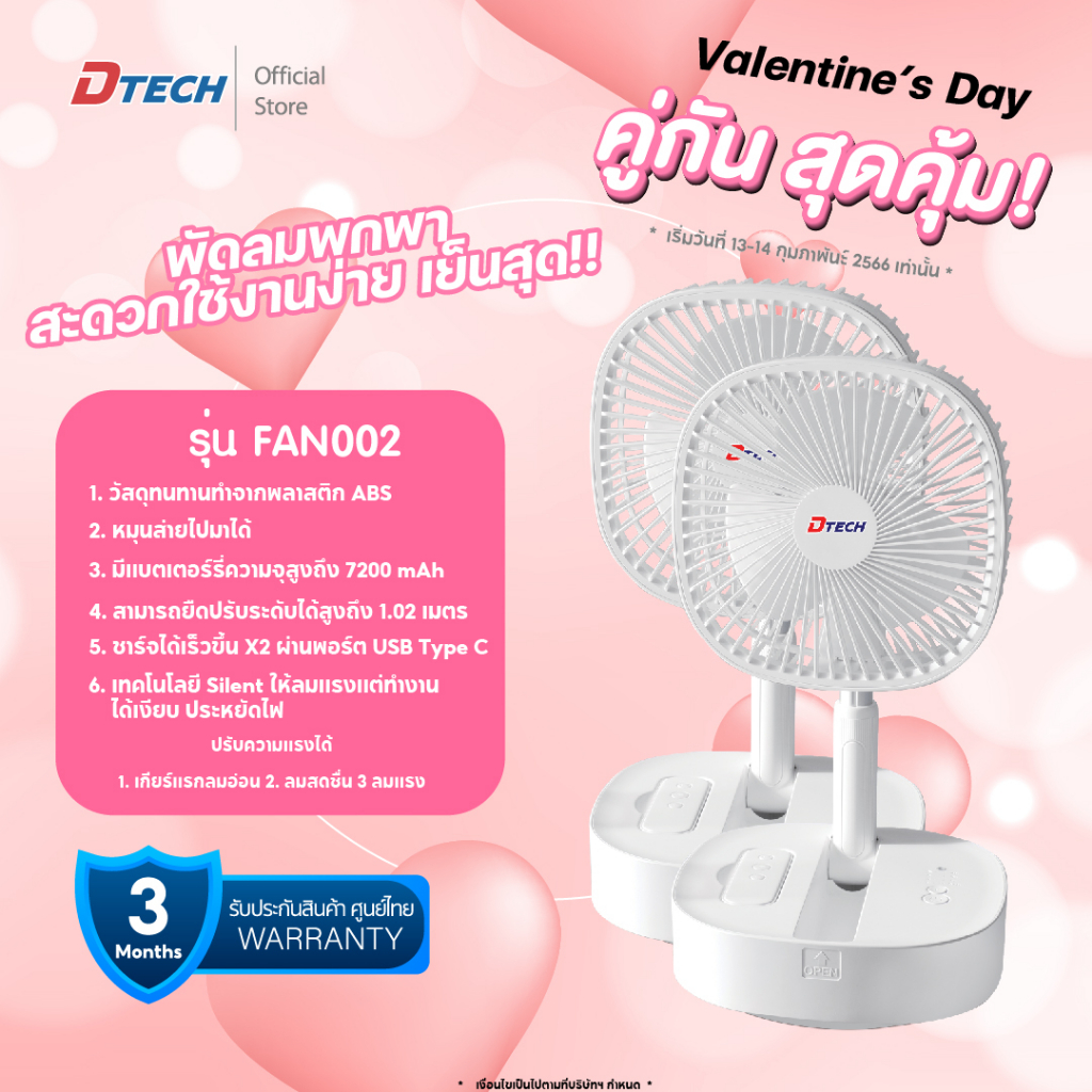 [สินค้าขายดี] พัดลมไร้สาย พัดลมพกพา 8 นิ้ว Dtech รุ่น FAN002 ส่ายได้ แบตในตัว แบบพกพาพับได้ พัด ...