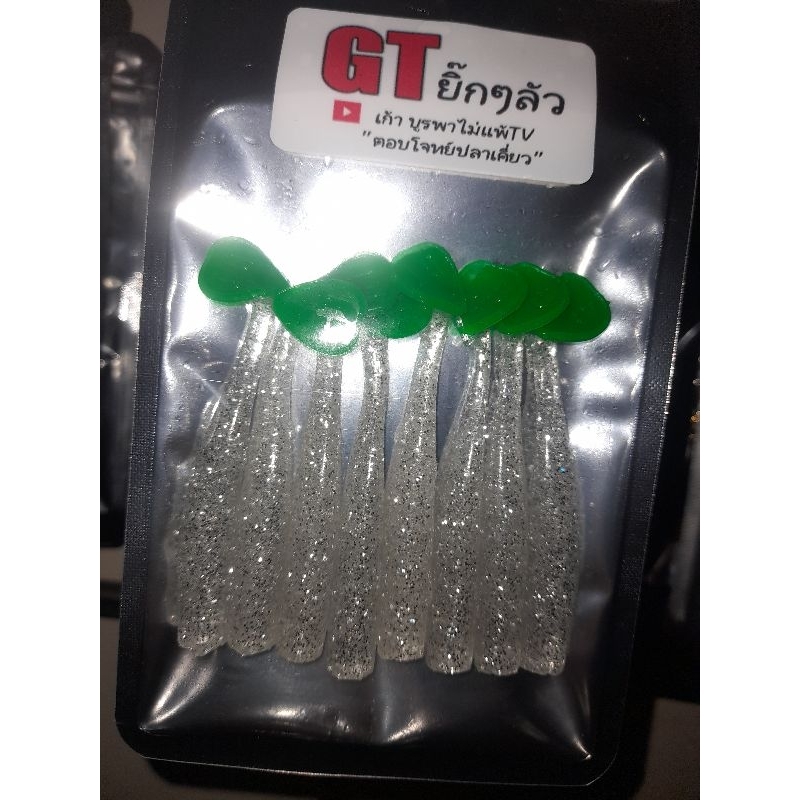 ปลายาง GT ยิ๊กๆลัวขนาด3นิ้ว | Shopee Thailand