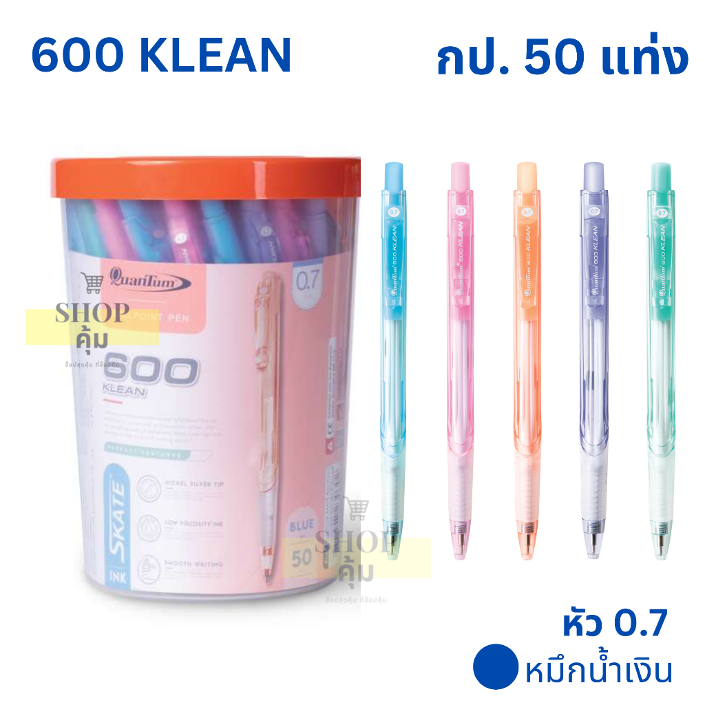 Quantum ปากกา ควอนตั้ม 007 HITZ หัว 0.7 / M5 Hitz หัว 0.5 / 600 KLEAN ...