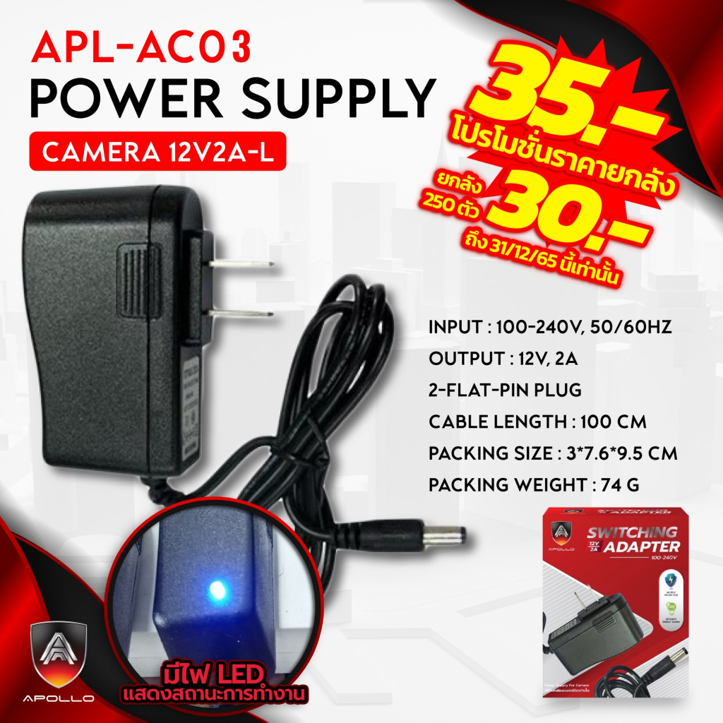 Adapter Apollo 12V 2A ของแท้ | Shopee Thailand
