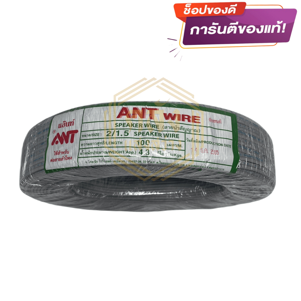 ANT สายอ่อน VFF ขนาด 2x1.5 sq.mm ความยาว 100 เมตร | Shopee Thailand