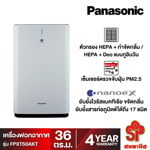 Panasonic เครื่องฟอกอากาศ รุ่น F-PXT50AKT nanoe ยับยั้งไวรัสและแบคทีเรีย ป้องกัน PM2.5 สำหรับ ...