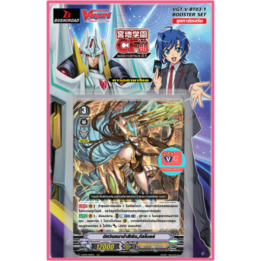 V-BT03 รอยัลพาลาดิน โกล์ดพาลาดิน นารุคามิ โอราเคิล ทิงค์แทงค์ นุบาทามะ ชุดเสริม แวนการ์ด VG card ...