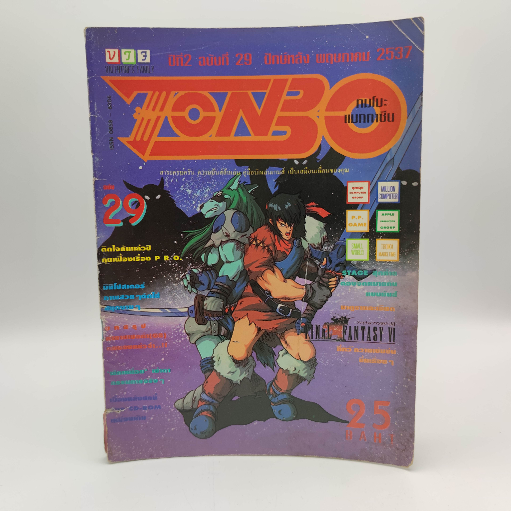 TONBO ปี 2537 เล่ม 29 บทสรุป ZELDA ต่อ [SFC] แผนที่ ZELDA GB หนังสือเกม มือสอง | Shopee Thailand