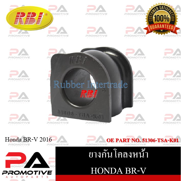 ยางกันโคลง RBI สำหรับรถฮอนด้าบีอาร์-วี HONDA BR-V รหัสสินค้า O21316F ...