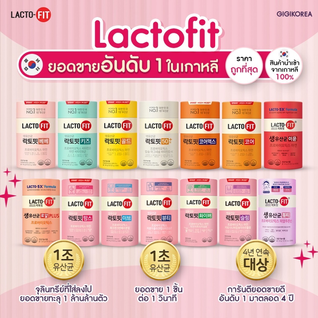 พร้อมส่ง 13 สูตร ของแท้ ยอดขายหลักหมื่นกระปุก !!! Lacto Fit Prebiotic ...