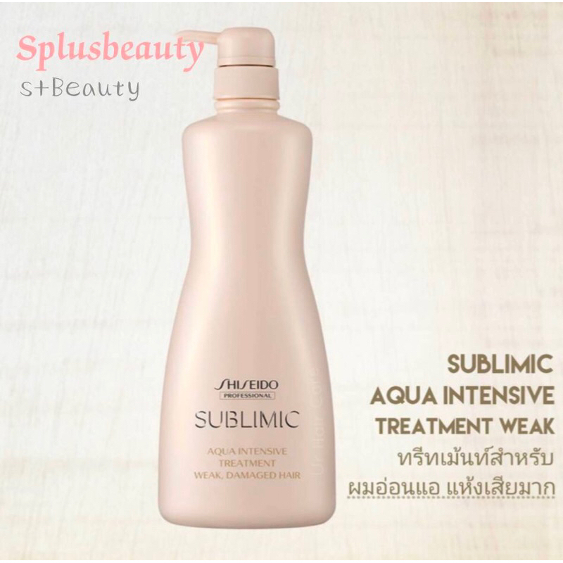 SHISEIDO SUBLIMIC AQUA INTENSIVE TREATMENT WEAK 500Ml.(ทรีทเม้นท์สำหรับผมแห้งเสียมาก) | Shopee ...