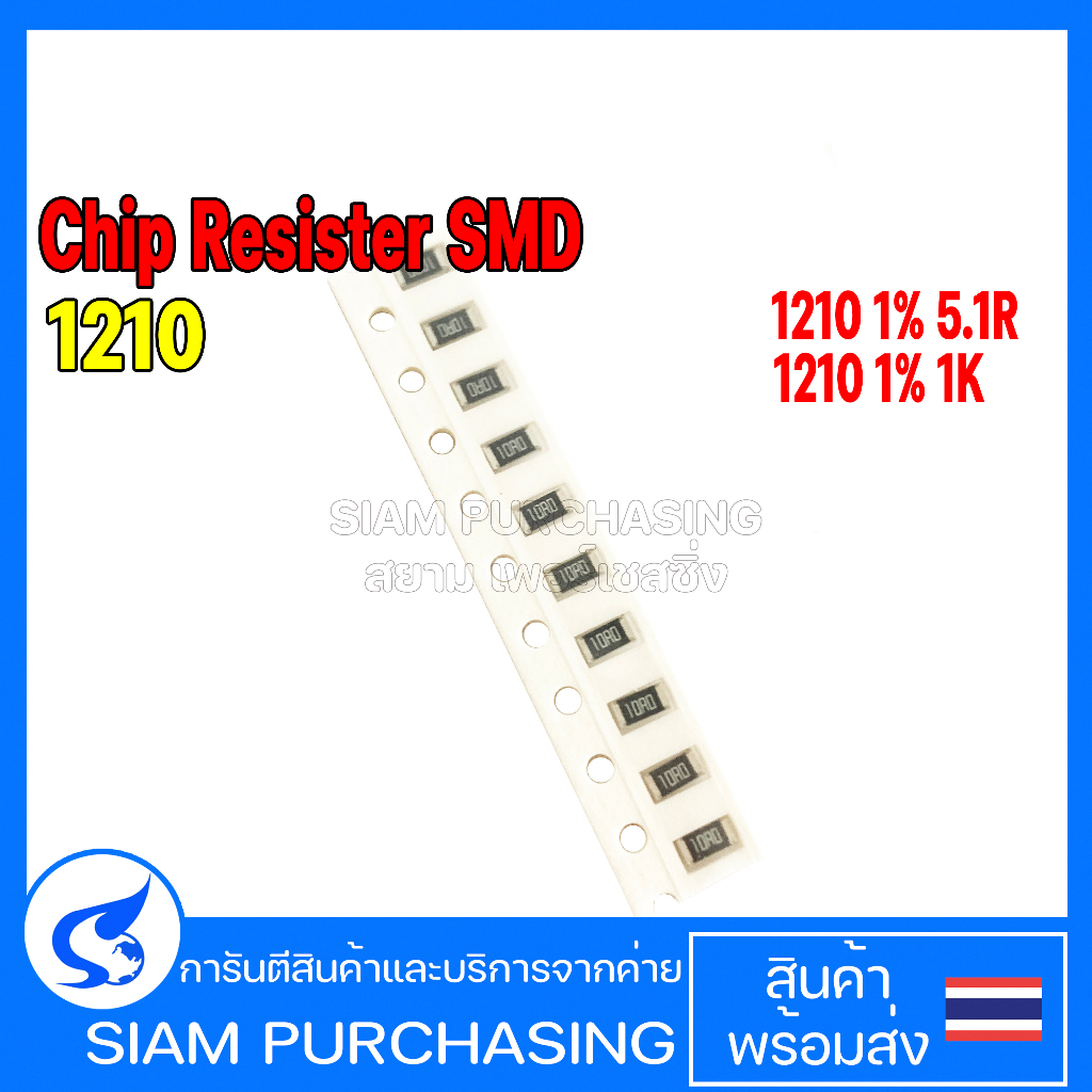 (จำนวน 10 ชิ้น) 1210 1% 5.1R(5R10) 1K(1001) Chip Resistor รีซิสเตอร์ SMD YAGEO ชิป รีซิสเตอร์ ...