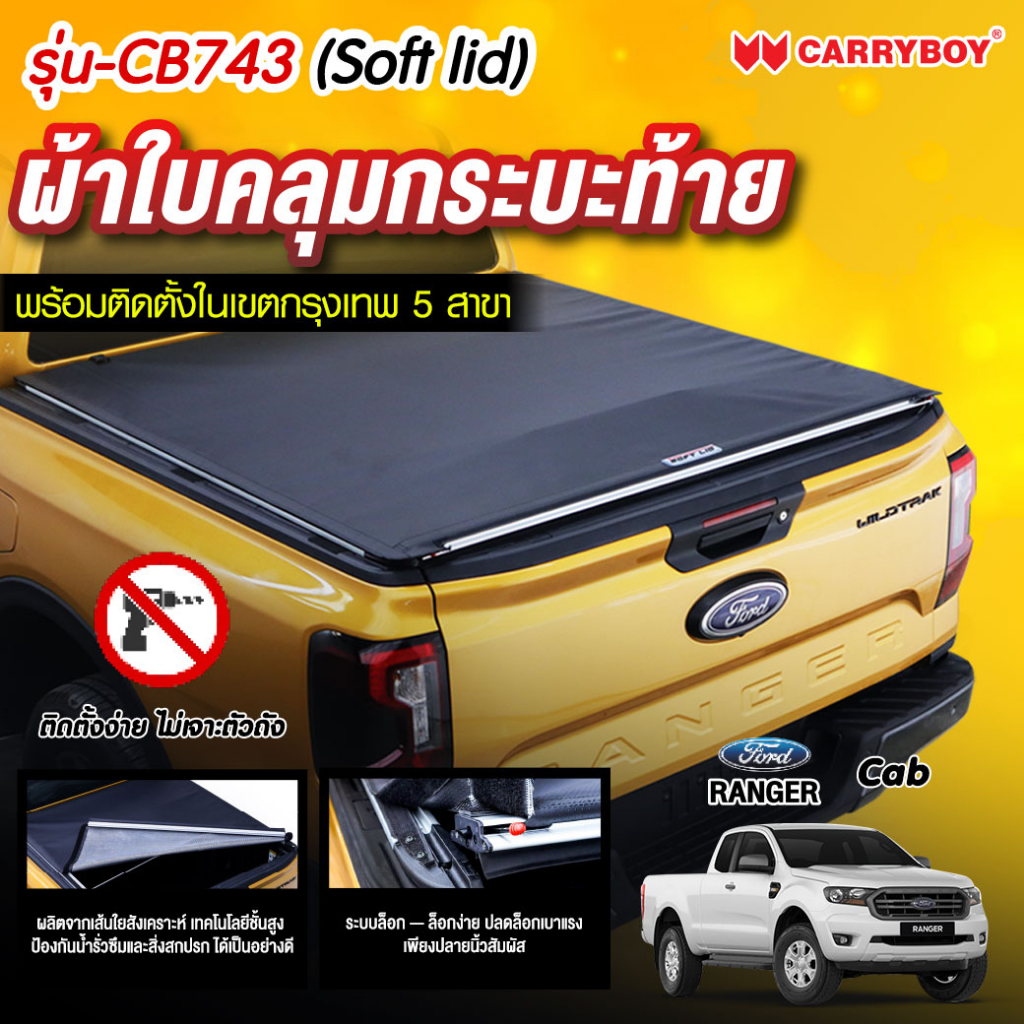 Carryboy แครี่บอยผ้าใบคลุมกระบะ CB-743 ซอฟท์-ลิด สำหรับรถกระบะ Cab ...