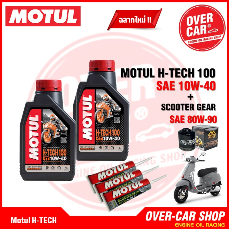 น้ำมันเครื่อง Motul H-TECH100 Synthetic 100% 4T 10W-40 สำหรับ Vespa 125 ...