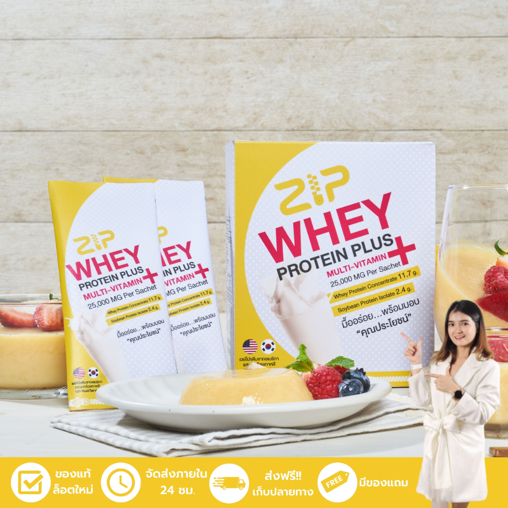 [ล็อตใหม่] ซิปเวย์โปรตีนพลัส (Zip Whey Protein Plus) ทดแทนมื้ออาหาร เสริมสร้างกล้ามเนื้อ - 1 ...
