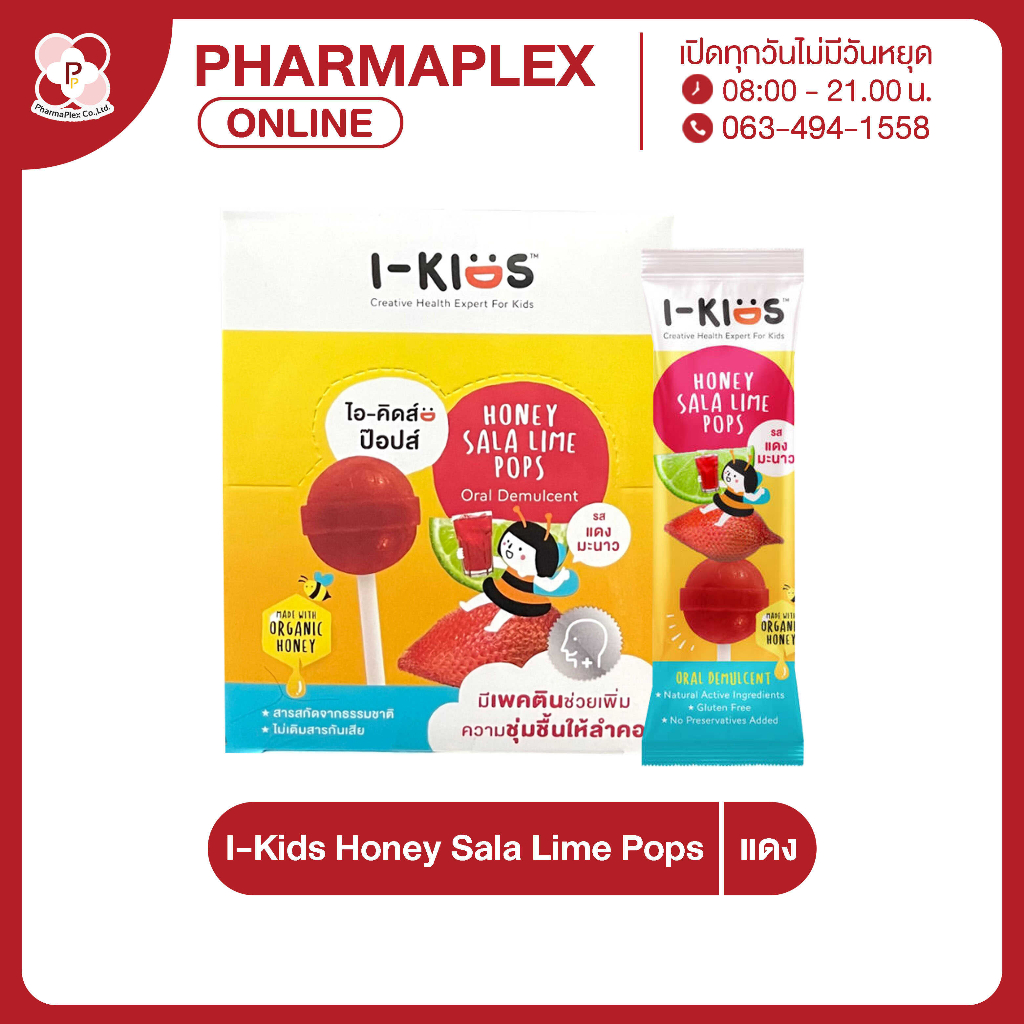 I-Kids Pops 6 g. ลูกอม 4 รส (10 ซอง/กล่อง) Pharmaplex | Shopee Thailand