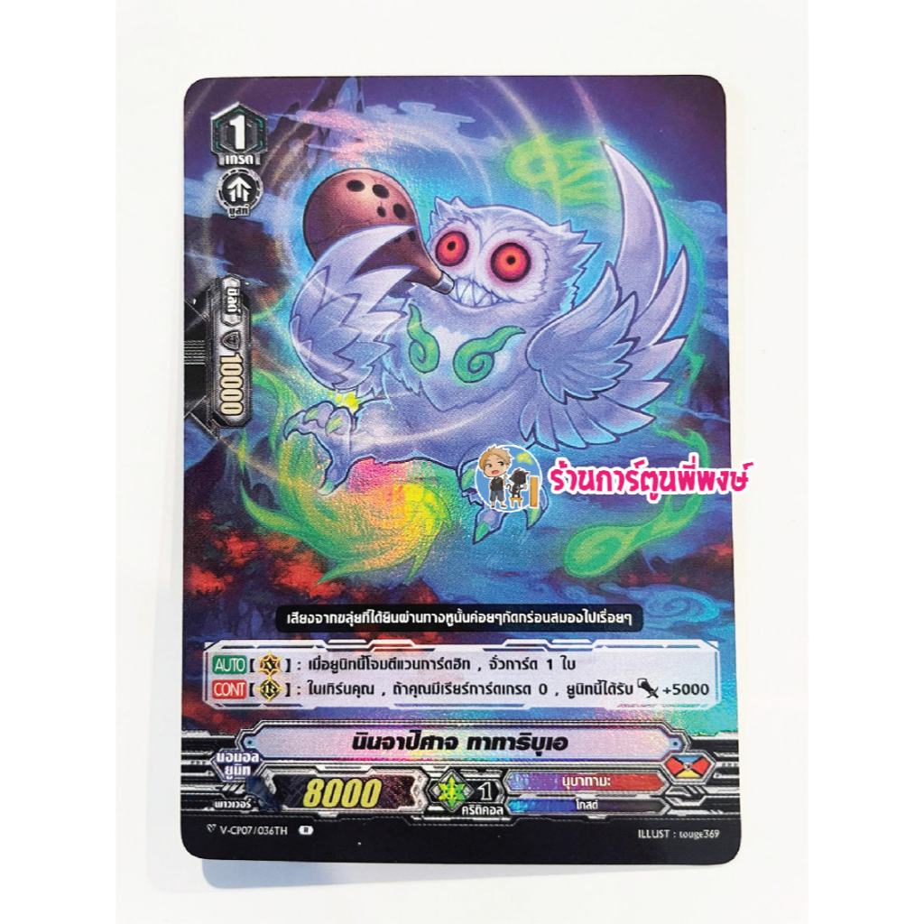 แวนการ์ด แยกใบ ฟอย V-CP07 RRR RR R ของใช้ การ์ดจำเป็น การ์ดเก่ง Vanguard ภาค วี | Shopee Thailand