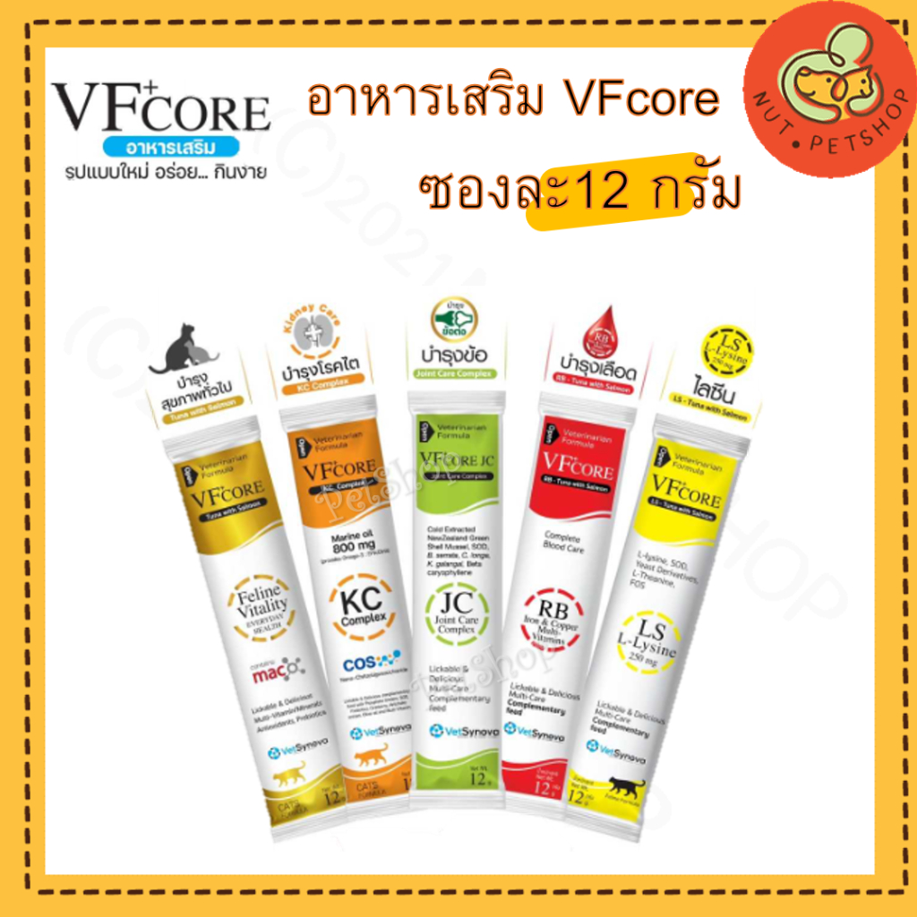 VFcore Lysine VF core 1 ซอง อาหารเสริมในรูปแบบคล้ายขนมแมวเลีย ทานง่าย( 12g x1ชิ้น) | Shopee Thailand