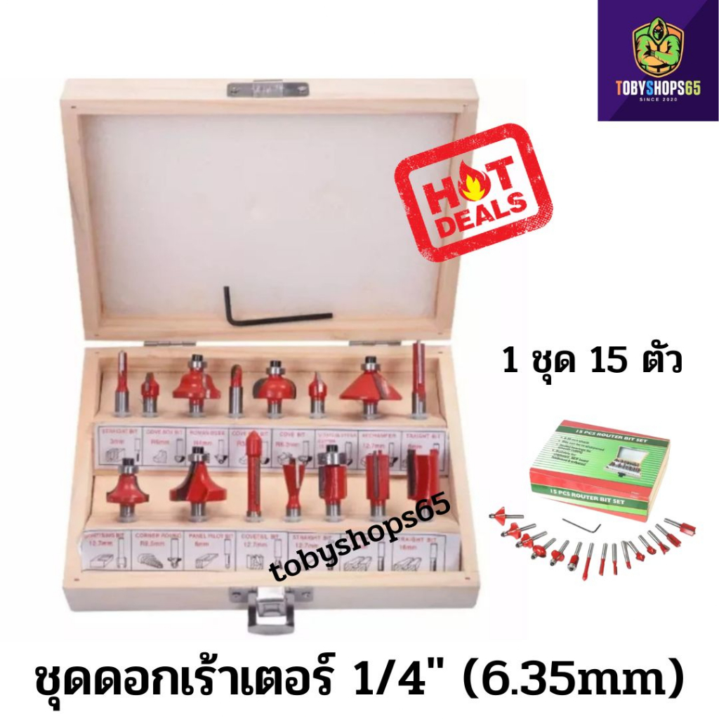 ชุดดอกเร้าเตอร์ ดอกเร้าเตอร์ ดอกทริมเมอร์ Router Trimmer Bit Setชุด 15 ...