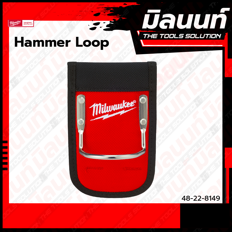 Milwaukee 48-22-8149 Hammer Loop | Shopee Thailand